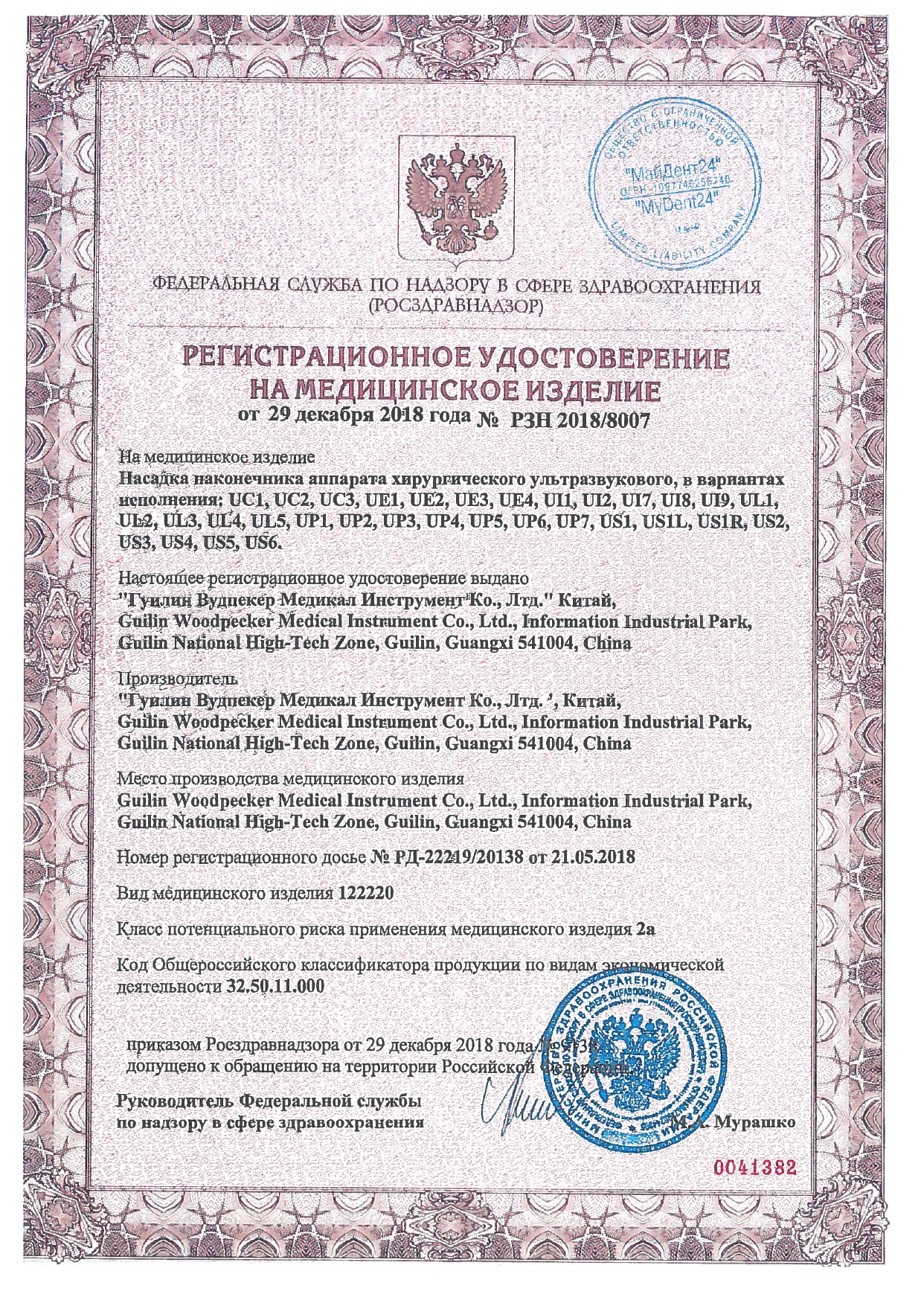 Насадка US4, US4 — купить в официальном интернет-магазине mydent24.ru